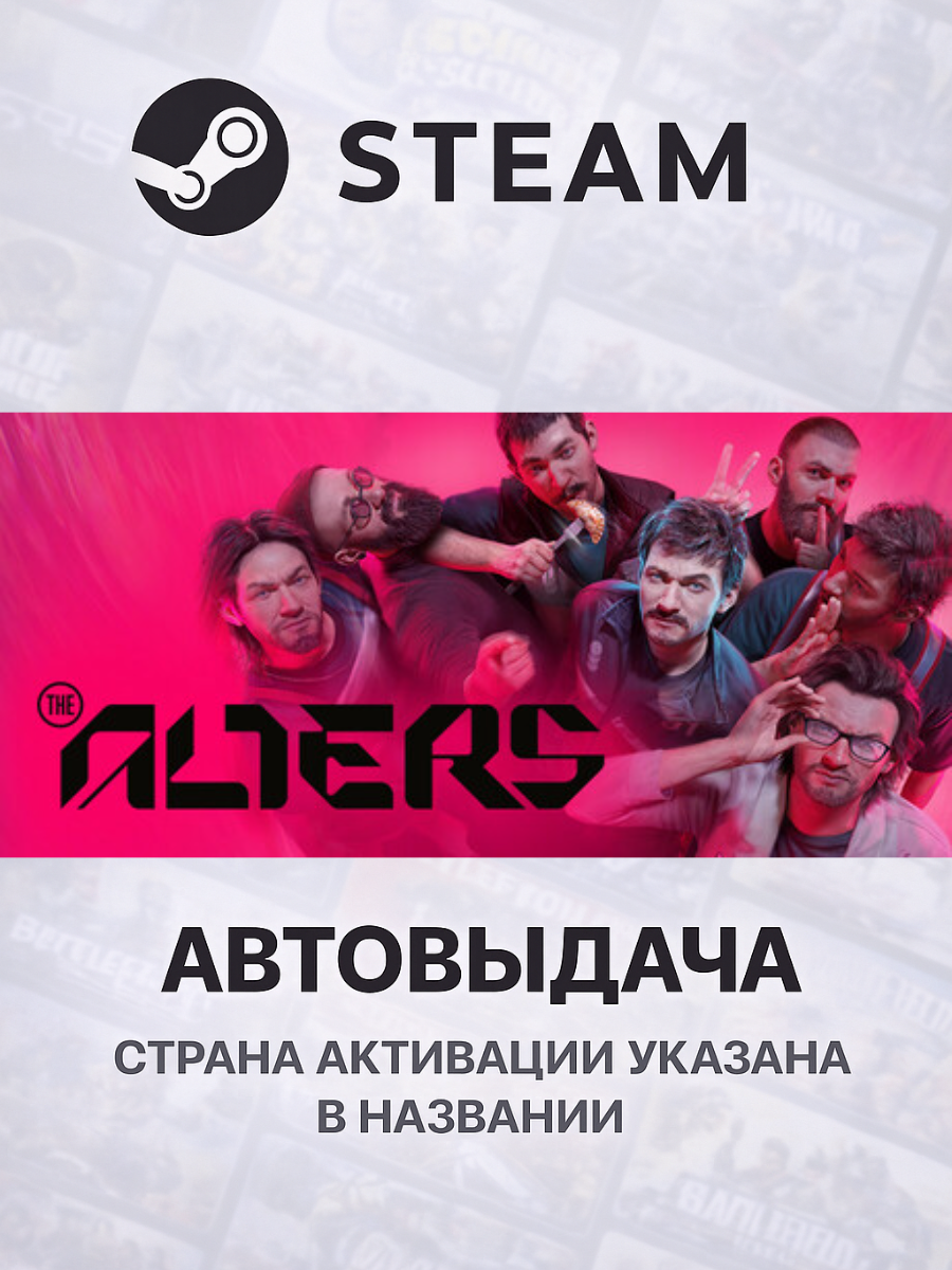 The Alters для PC/ПК, Steam Gift, Steam Deck, Россия