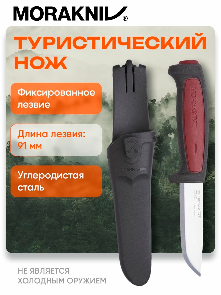 Нож тактический Morakniv Pro туристический, углеродистая сталь, клинок 91 мм