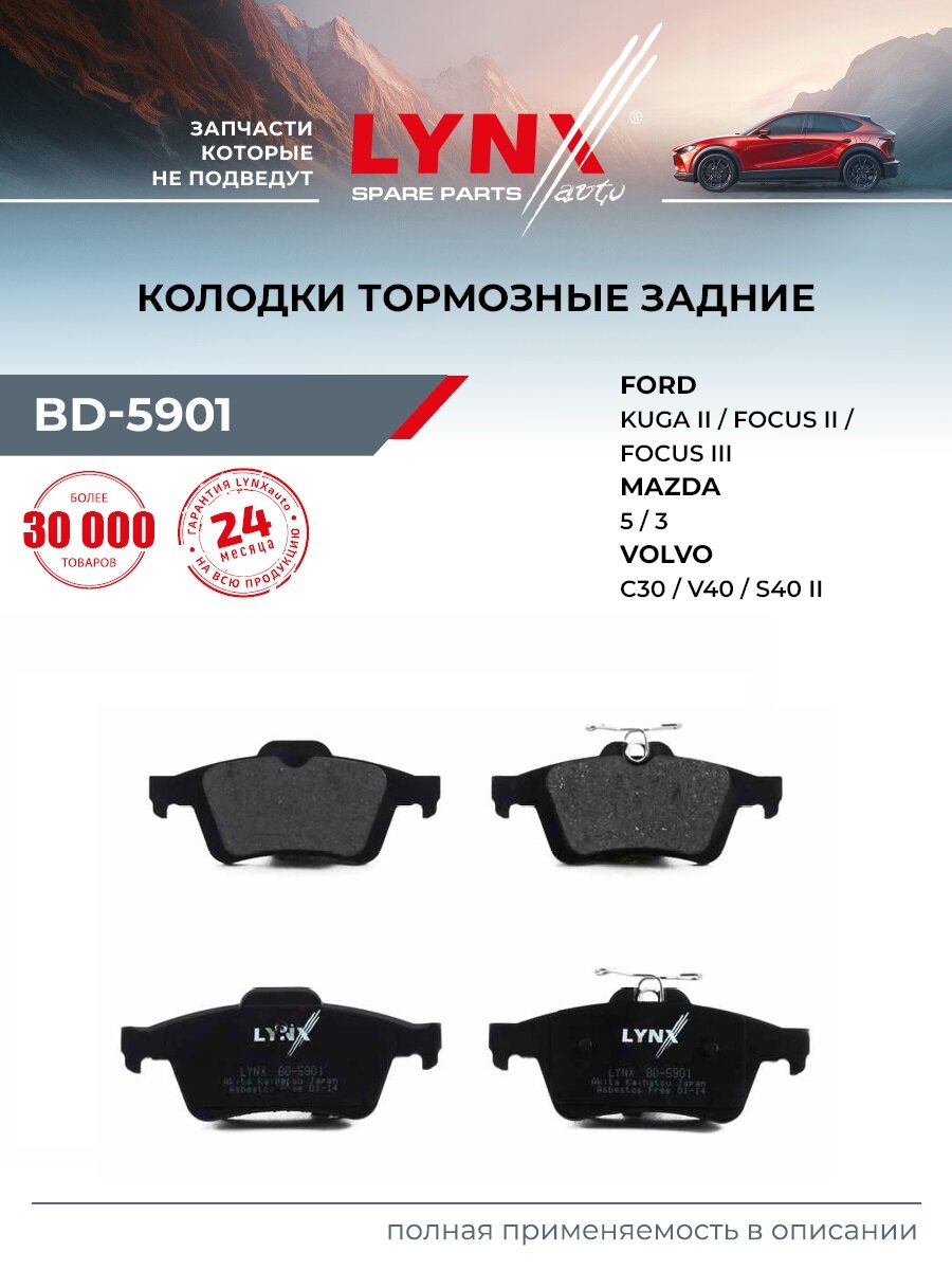 Колодки тормозные дисковые задние для FORD FOCUS, KUGA, C-MAX / MAZDA 3, 5 / LYNXauto BD-5901