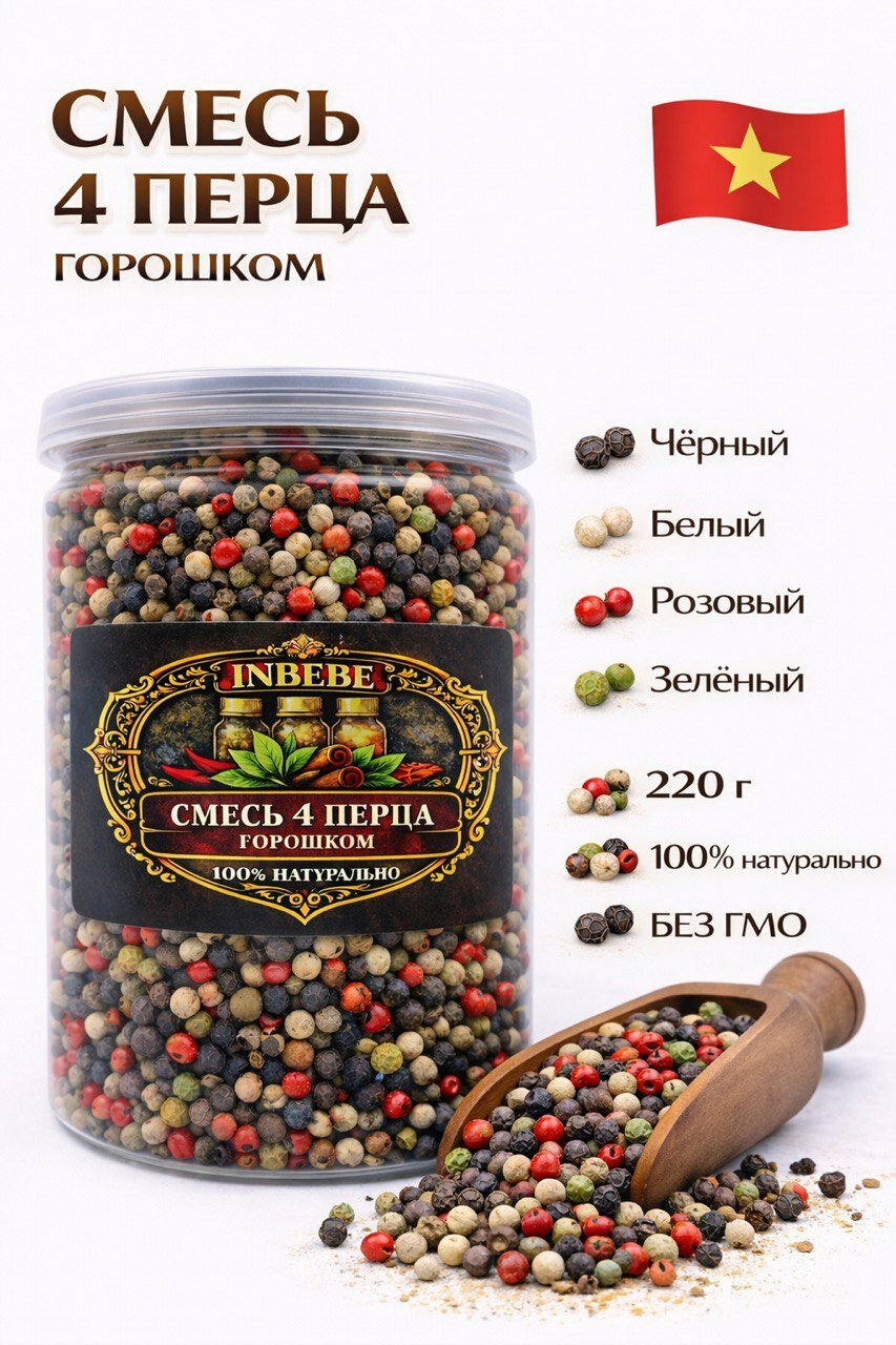 Смесь INBEBE "4 перца", натуральный продукт, премиум качество, банка с ключом, 220 гр