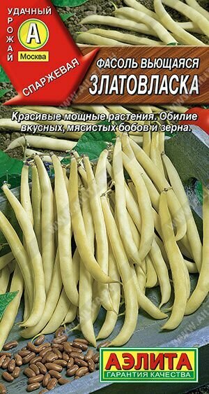 Семена Фасоль "Златовласка" вьющаяся "Аэлита"