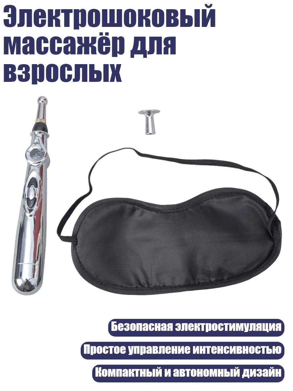 Электрошоковый массажёр для взрослых