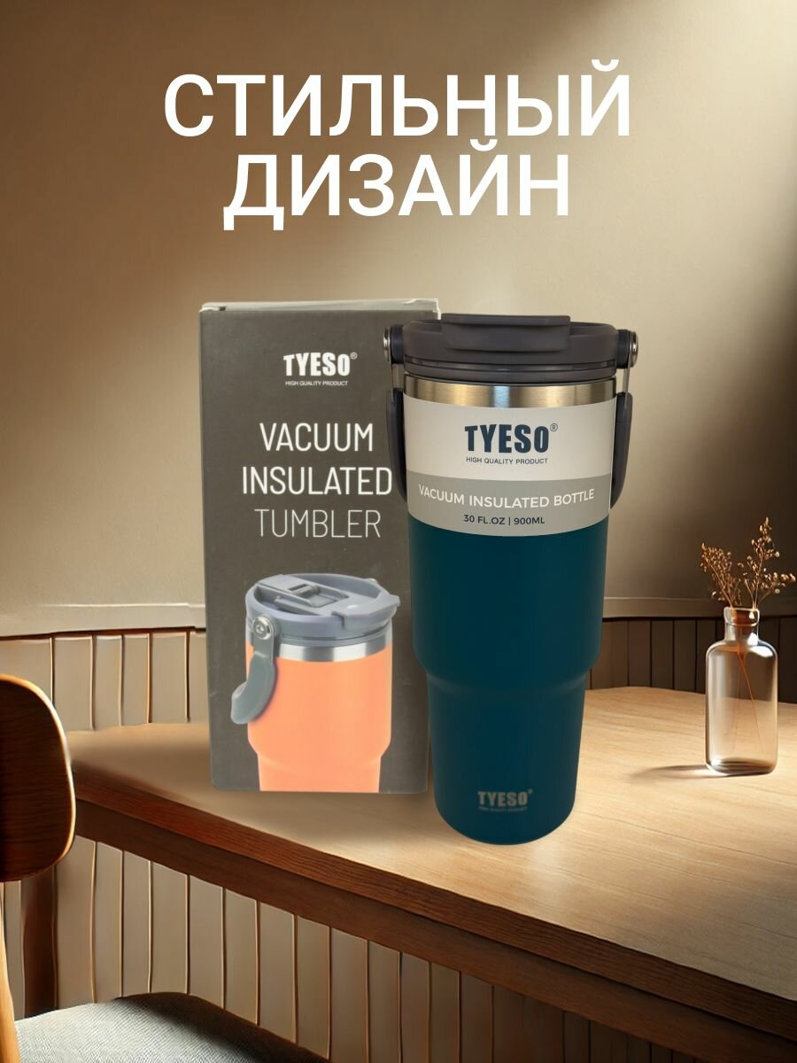 Термос Tyeso 900 мл — фото 1