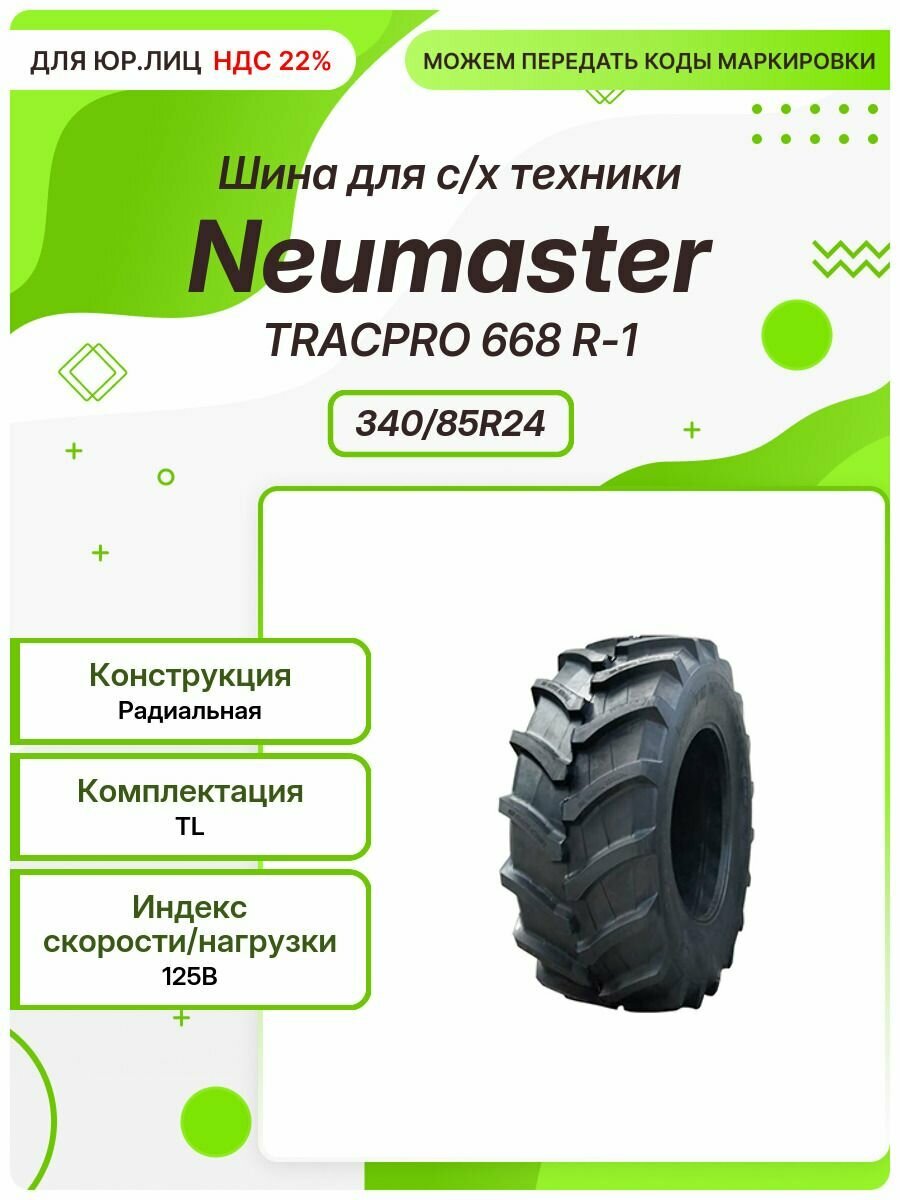 Спец шина, Neumaster TRACPRO 668 R-1, 340/85R24, 125B, TL