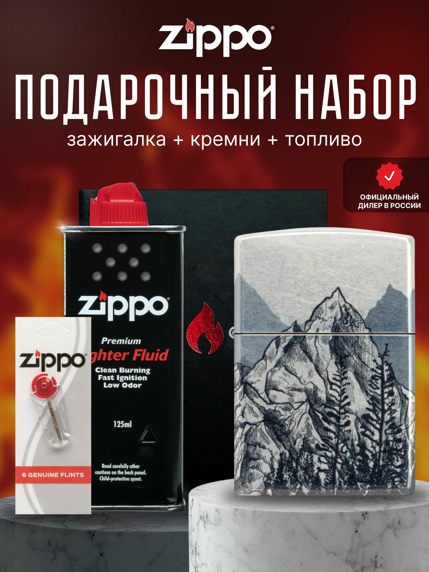 Зажигалка ZIPPO Подарочный набор ( Зажигалка бензиновая Zippo 46280 Mountain Sketch Design 540 Tumbled Chrome + Кремни + Топливо 125 мл )