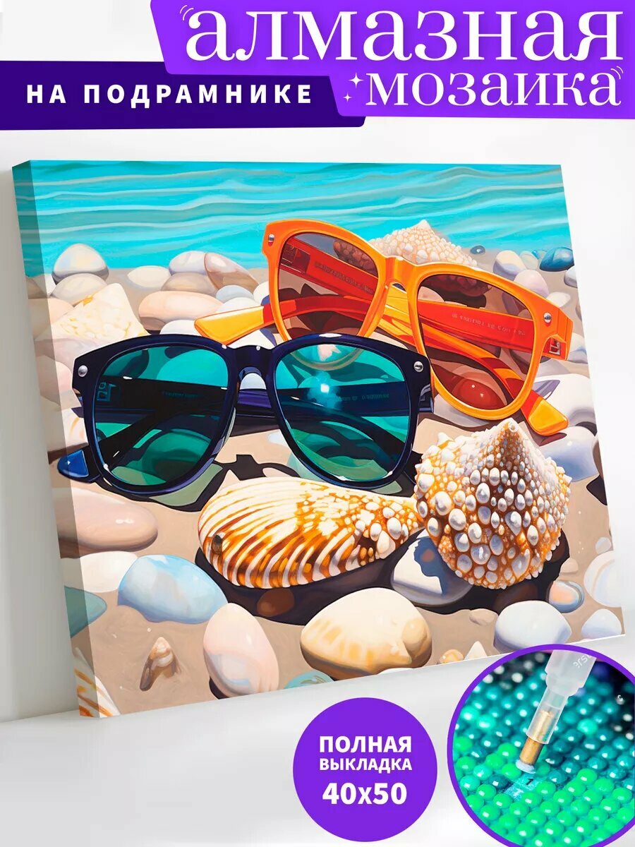 Алмазная мозаика на подрамнике 40х50 см "Солнечный пляж"