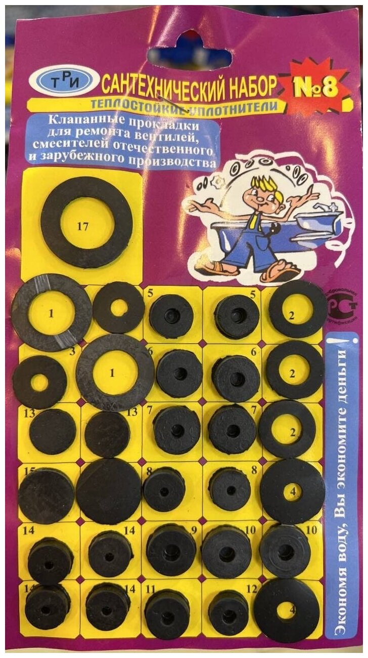 Набор сантехнических прокладок для ремонта смесителей и вентилей-Набор №8-РТИ