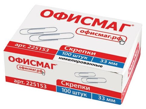 Скрепки офисмаг, 33 мм, никелированные, 100 шт, в картонной коробке, 225153 (цена за 1 шт.)