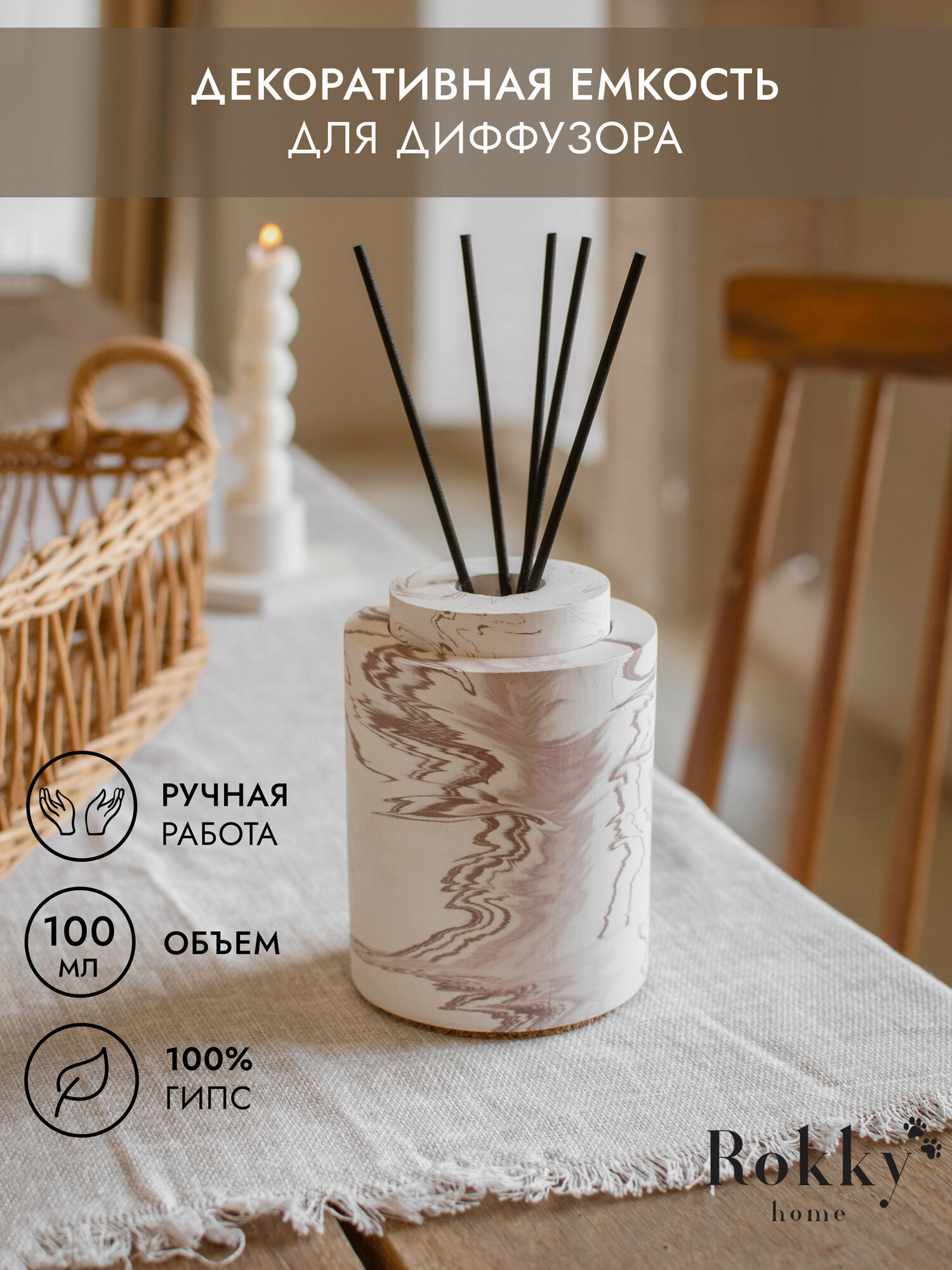 Флакон емкость декоративная для диффузора и картриджей