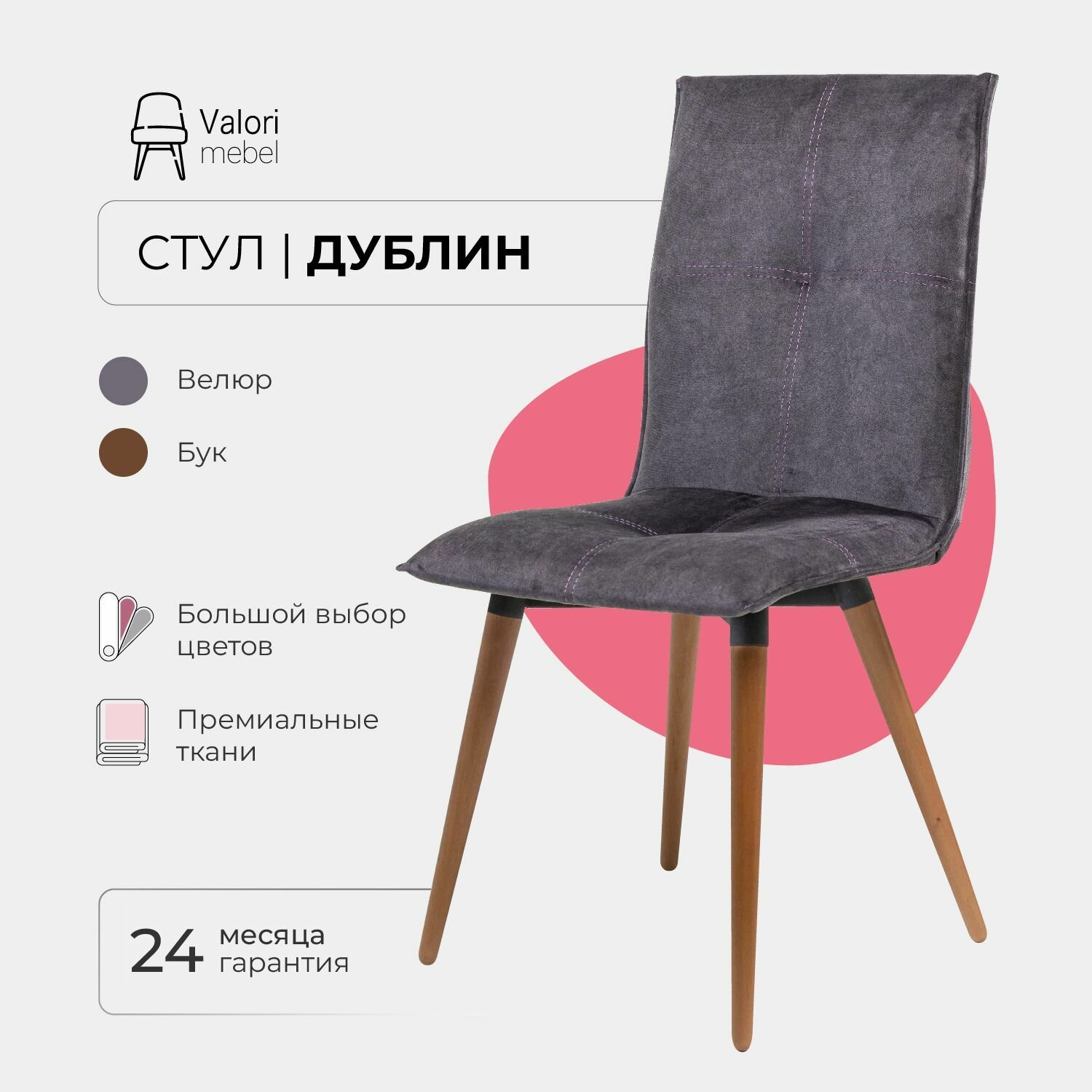 Стул для кухни Дублин Valori, Велюр фиолетовый, массив дерева - бук/темный лак, 1 шт.