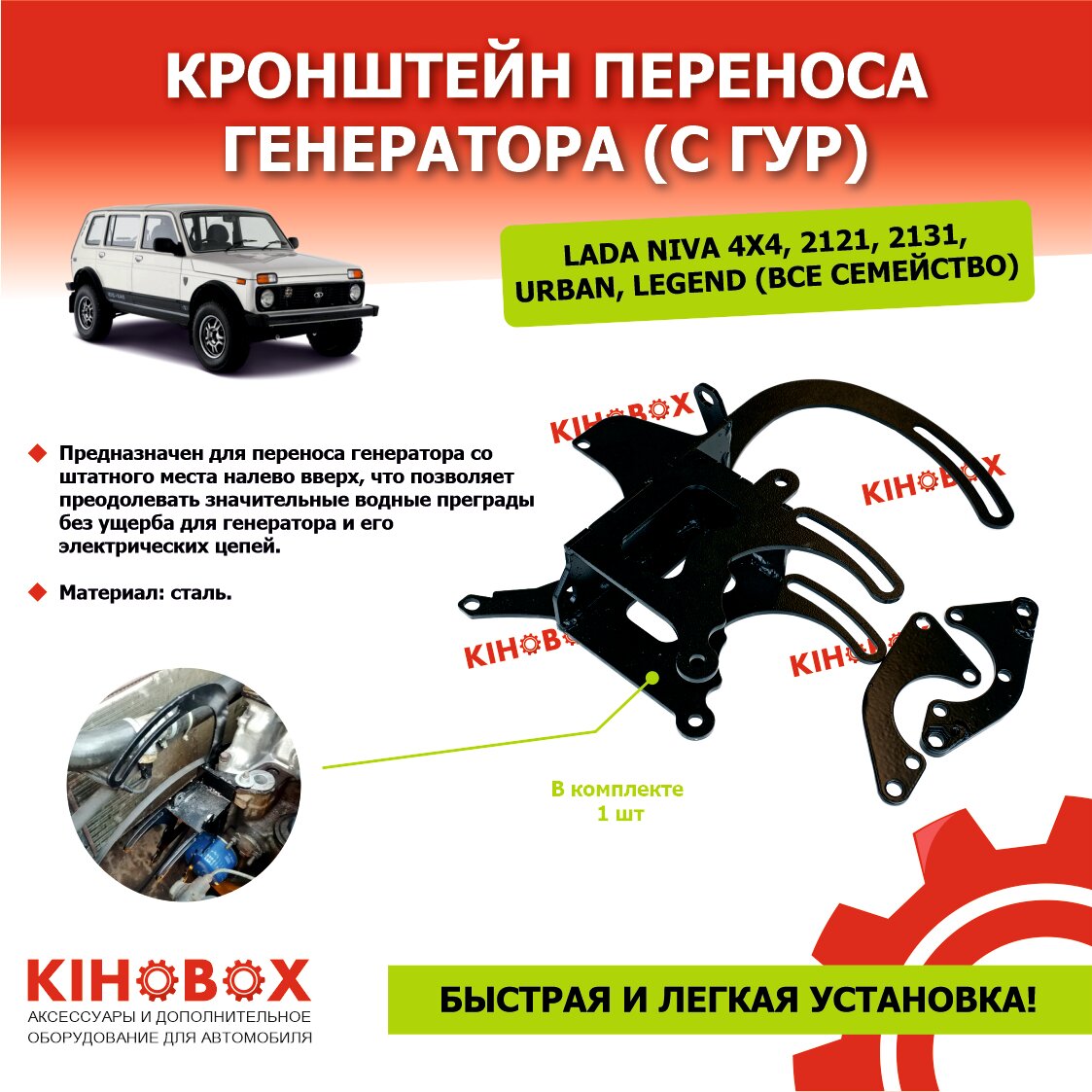 Кронштейн переноса генератора (С ГУР) на Нива 2121, 2131, Бронто, Урбан, Legend (все семейство) - KIHOBOX