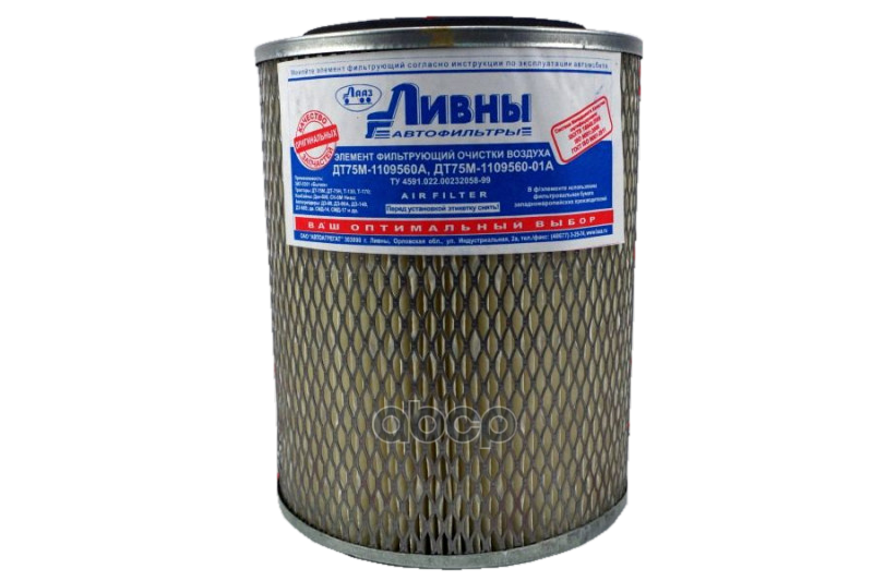 LAAZ ДТ75М110956001А Элемент безопасности воздушного фильтра ЗИЛ-5301, ДТ-75 (Ливны)