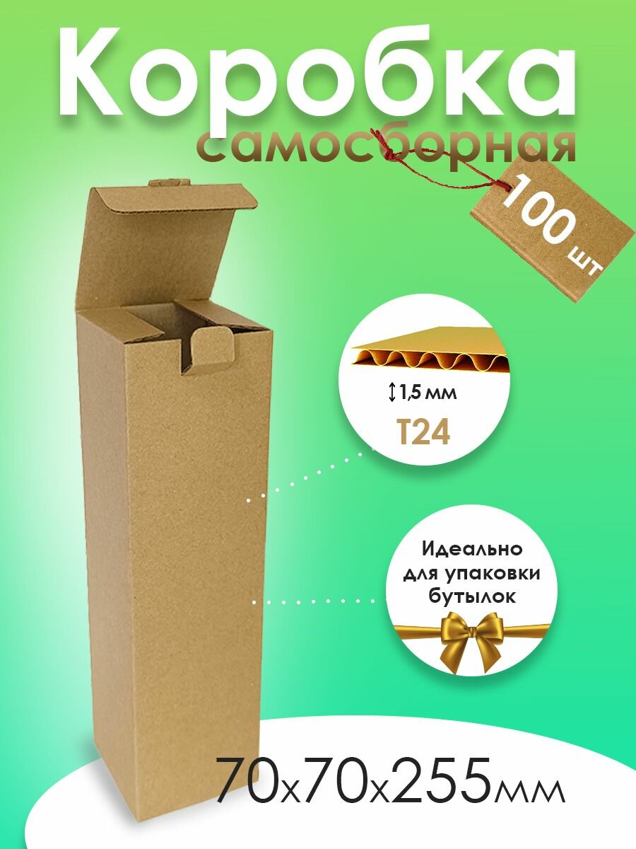 Подарочные коробки ЯроПак, 7х7х25.5 см, 100 шт, трехслойный гофрокартон, коричневые