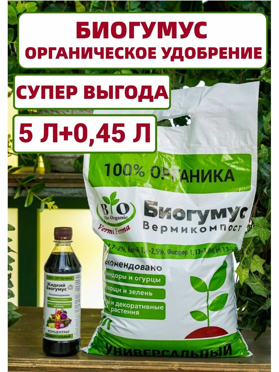Биогумус Bio Organic