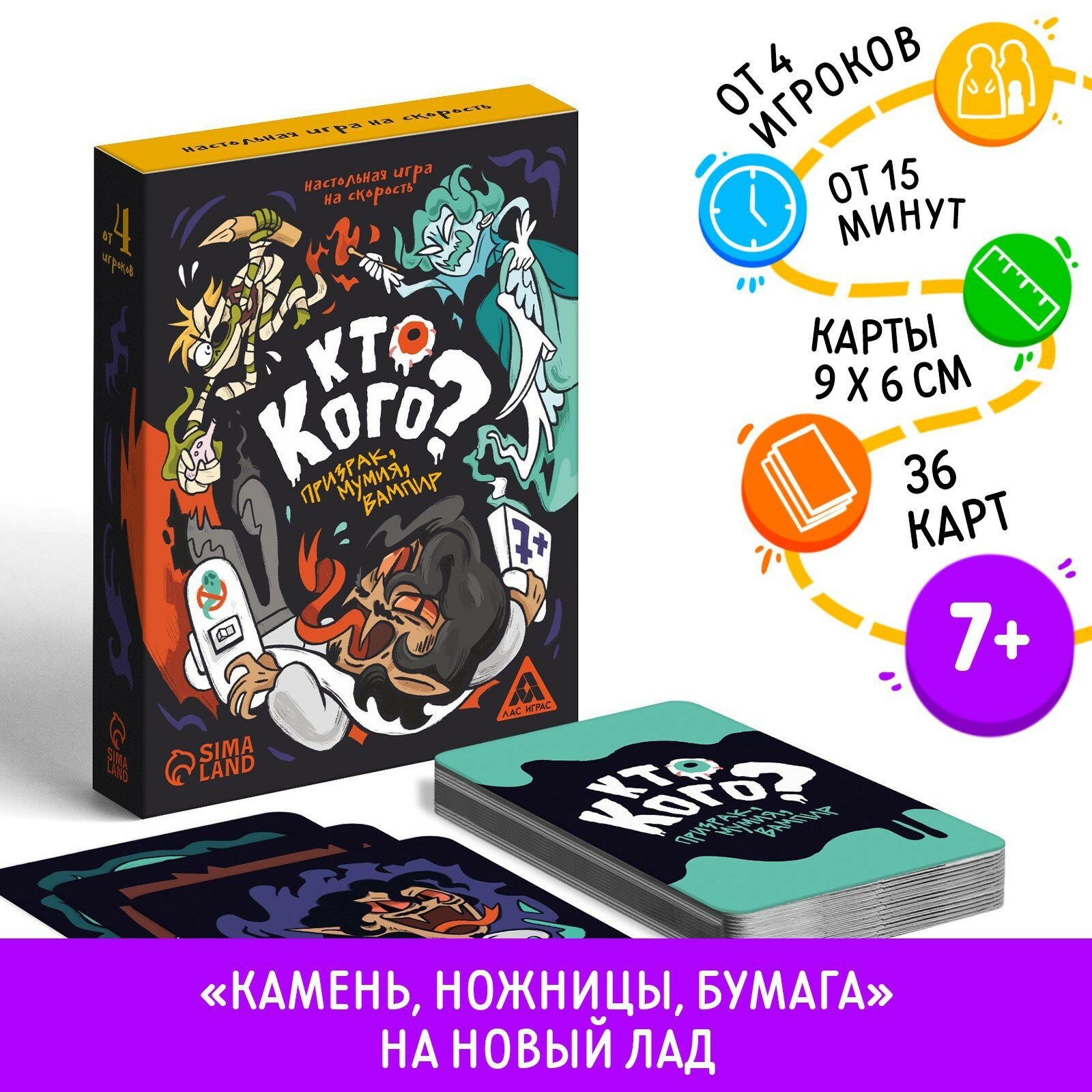 Настольная игра на скорость "Кто кого?" призрак, мумия, вампир, 36 карт, 7+ 7547914