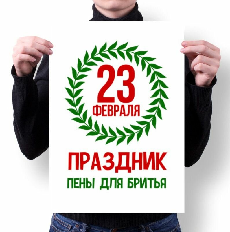 Плакат А4 принт "День защитника ОтечествДень защитника Отечества, 23 февраля" - 0018