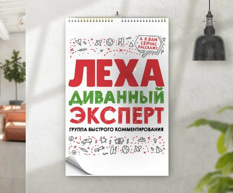 Календарь GOODbrelok настенный перекидной принт А4 Алексей - 0010