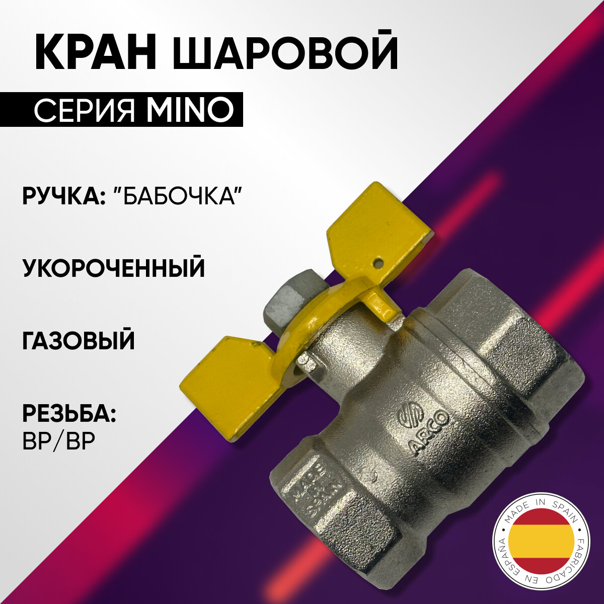 Кран шаровой газовый, укороченный, ручка - бабочка, никелированный, ARCO MINO, арт. RU004, ВР, 3/4"