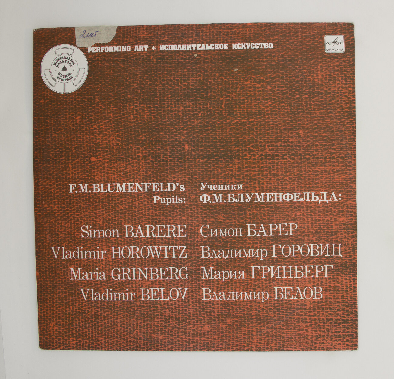 Виниловая пластинка Ученики Ф. М. Блуменфельда - . (-Набор из 2 LP-)