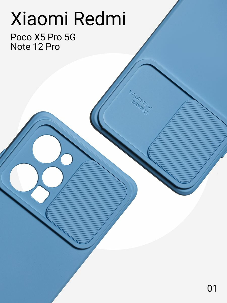 Чехол на Xiaomi Poco X5 Pro 5G с защитой шторкой для камеры, голубой