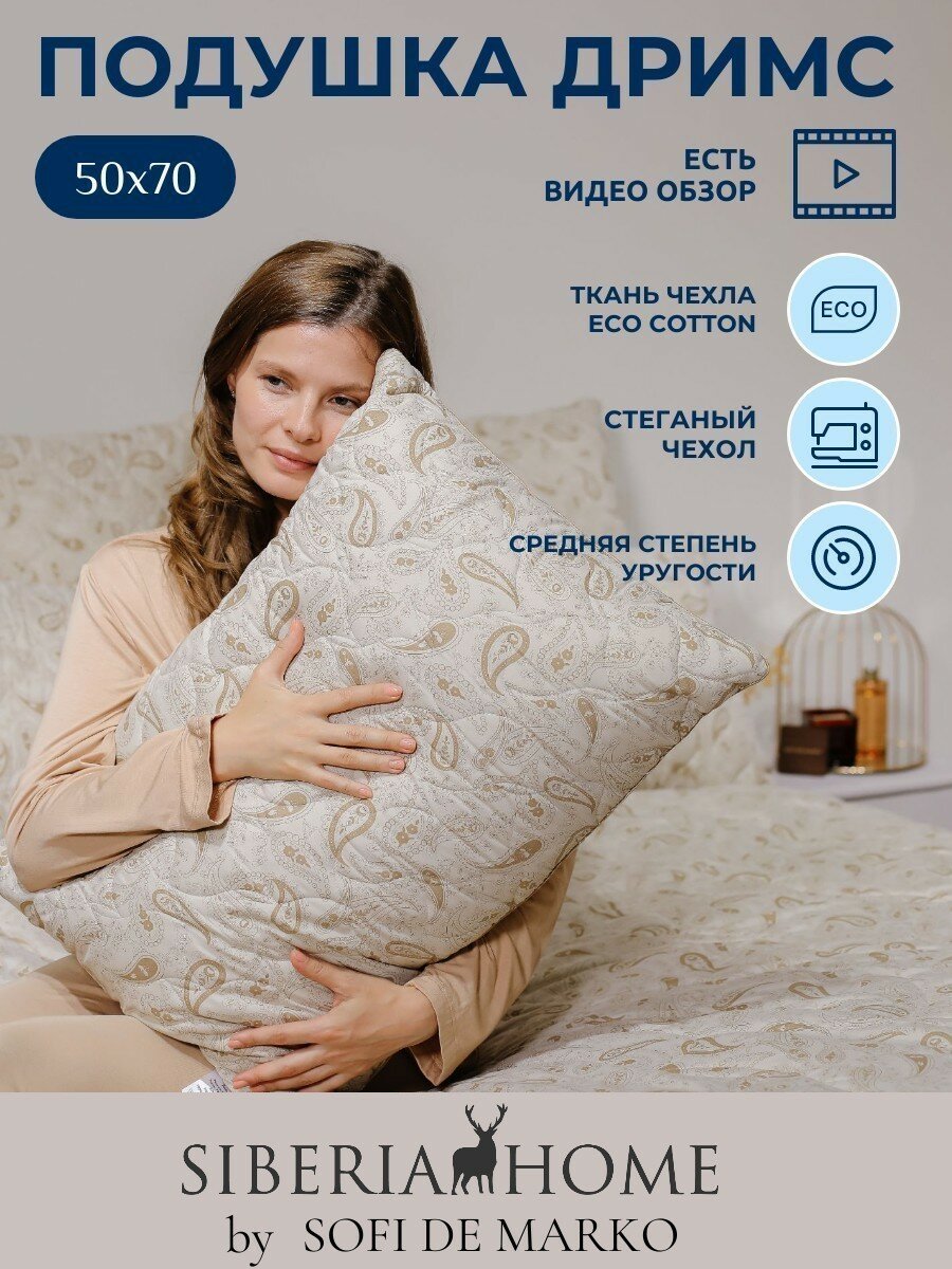 Подушка SIBERIA HOME Дримс 50х70 см