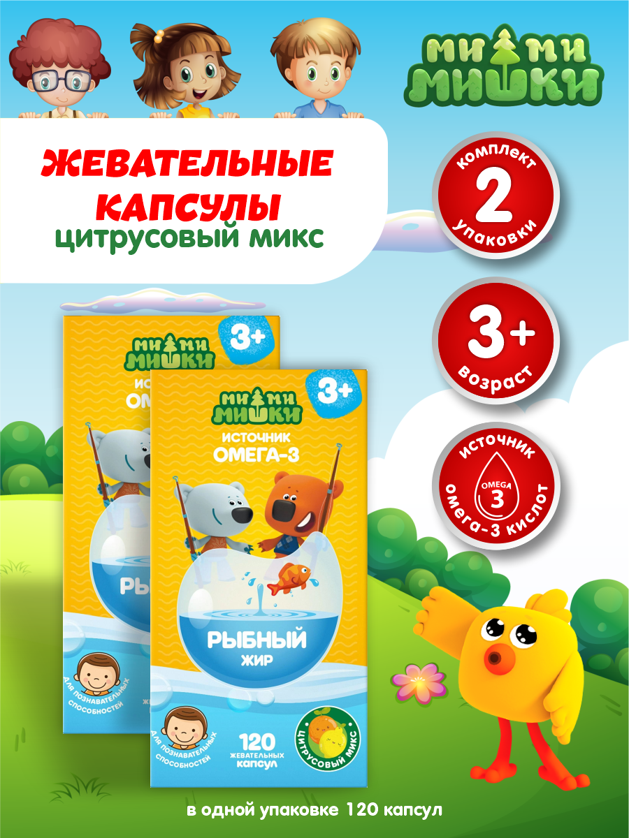 Рыбный жир детский Ми-Ми-Мишки жевательные капсулы Цитрусовый микс 400 мг. 12шт/уп. х 2 уп.