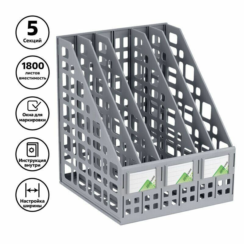 Лоток вертикальный 5-и секционный, сборный, серый