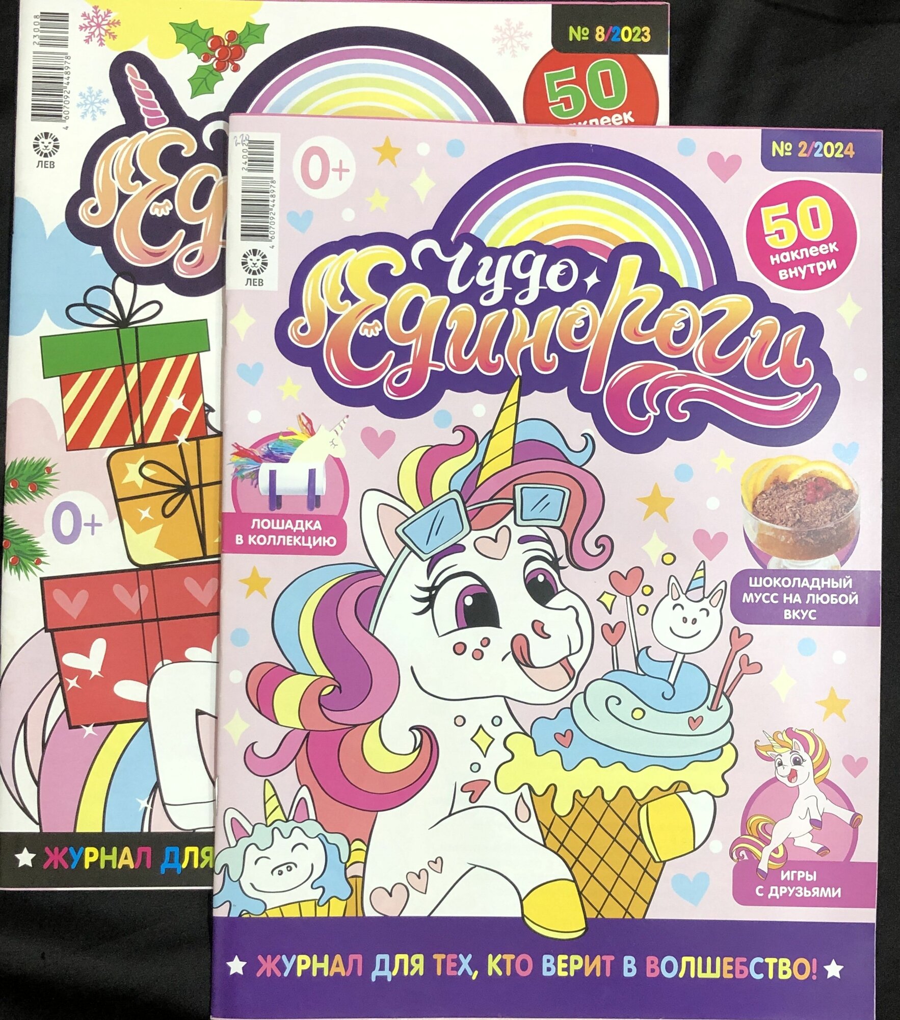Чудо Единороги комплект журналов для детей (2/24 + 8/23 ) Журнал для детей с наклейками #46