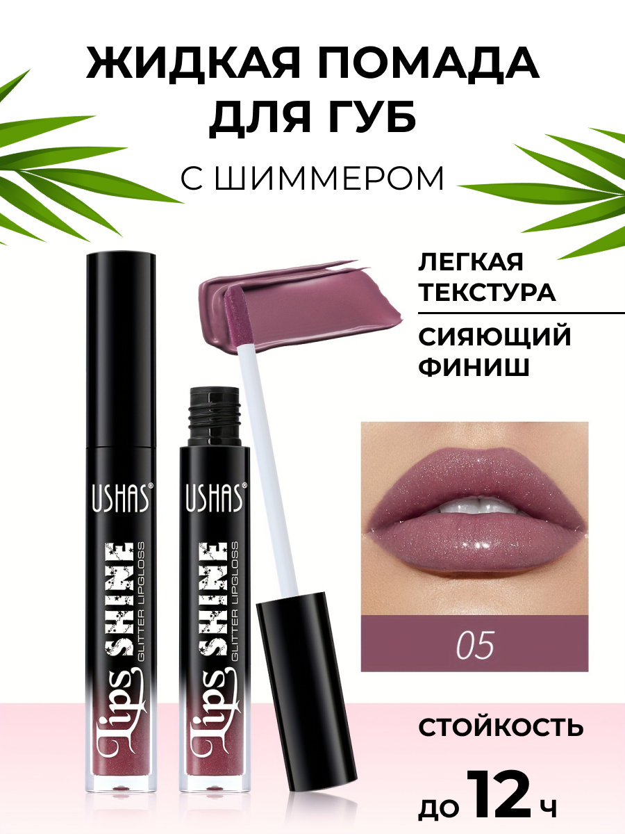 Блеск для губ, с перламутром, для увлажнения, с кисточкой, 3 мл