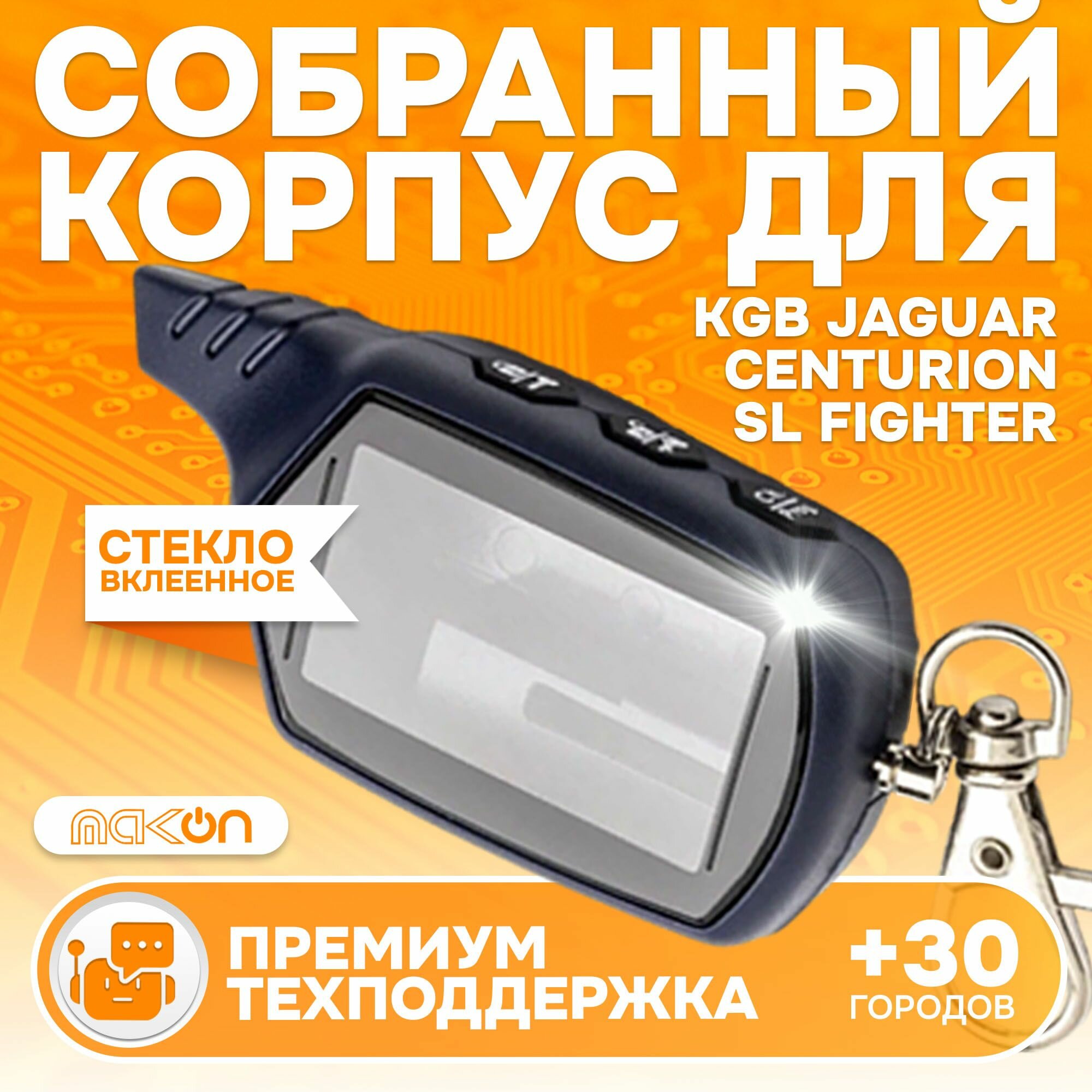 Собранный корпус брелка ON подходящий к Старлайн B6 B9 а так же подходит к A61 A91 (кроме надписей кнопок)