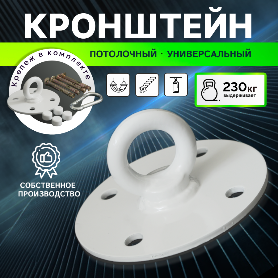 Кронштейн для подвеса боксерских мешков, груш, качелей, гамаков, кресел потолочный