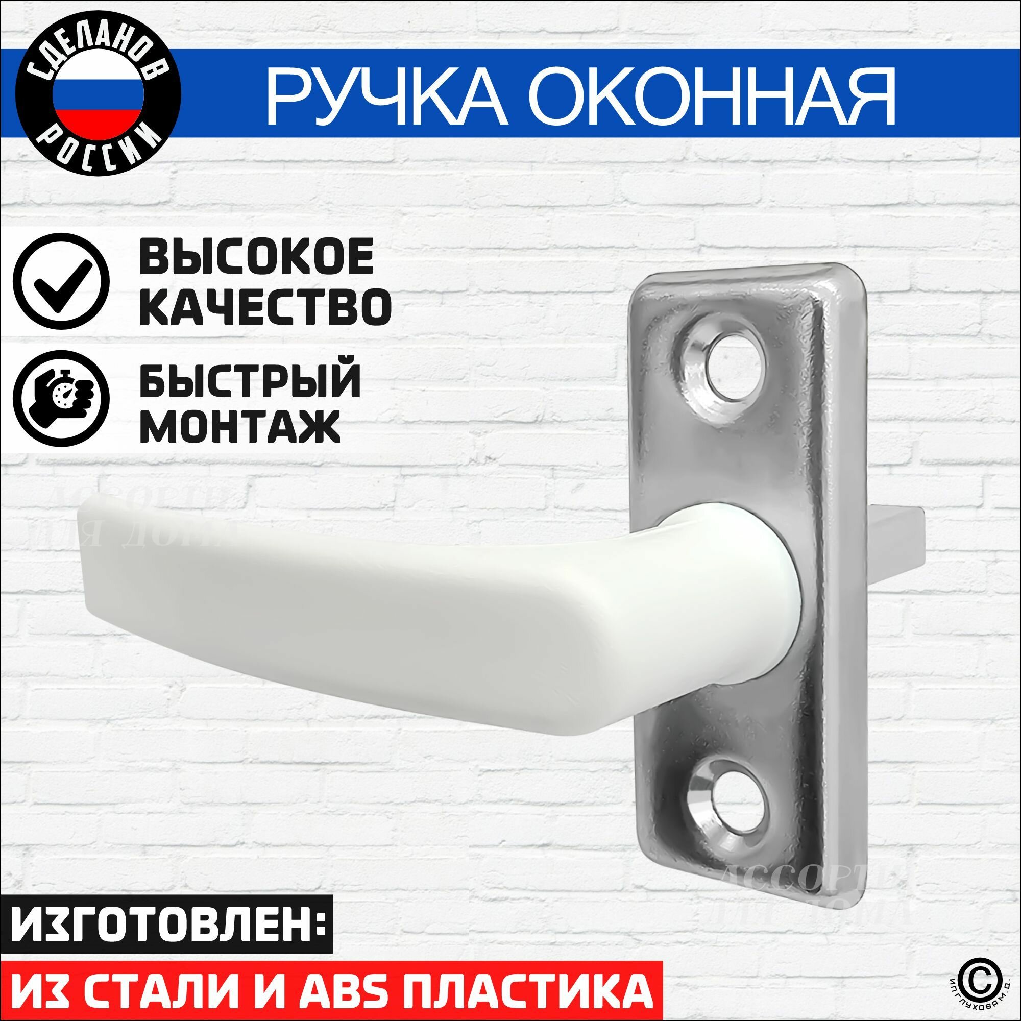 Ручка оконная/ ручка завертки врезной пластмасса/сталь,1 штука