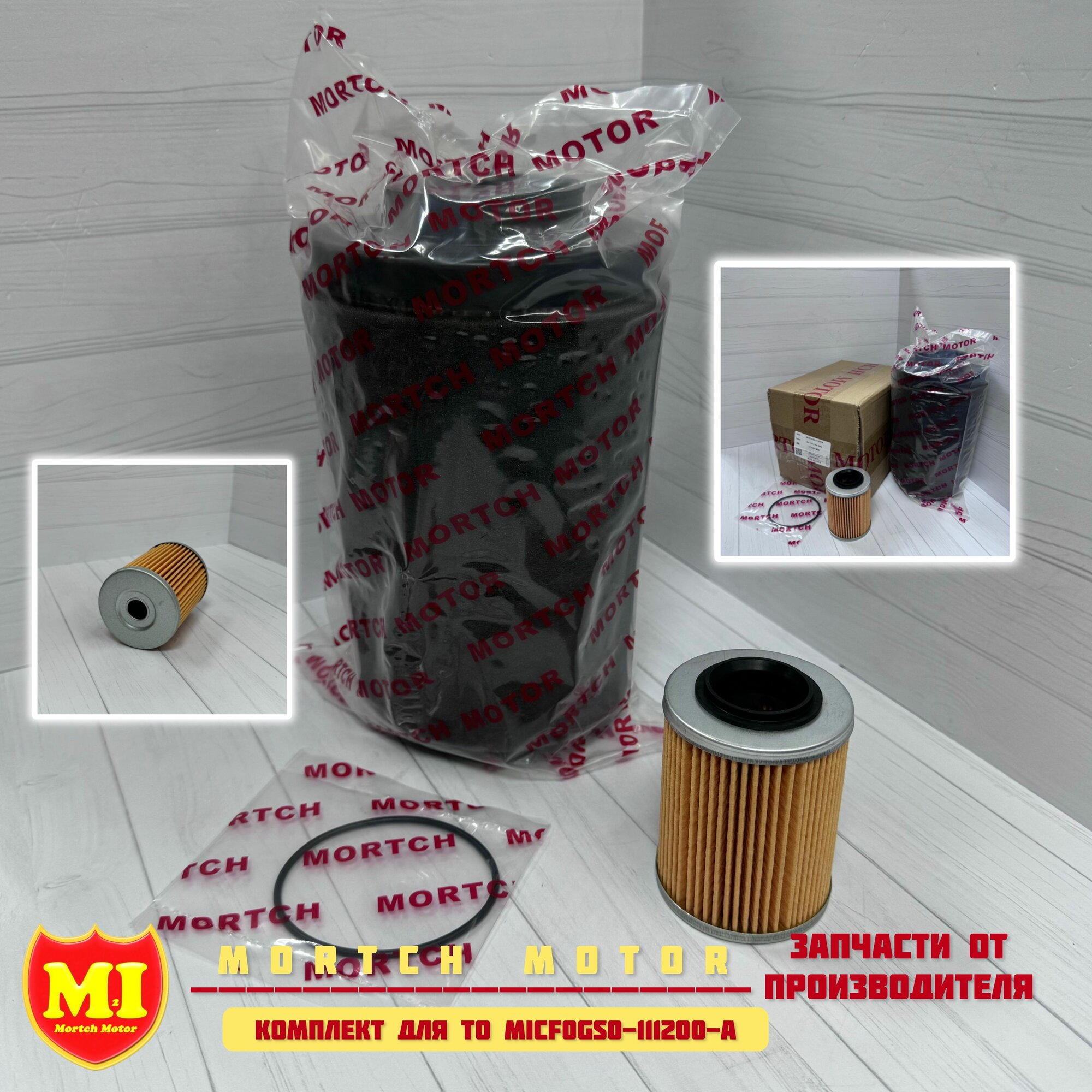 Комплект для ТО MICF0GS0-111200-A (0GS0-111200-00001/0800-011300-0004/0800-014003)