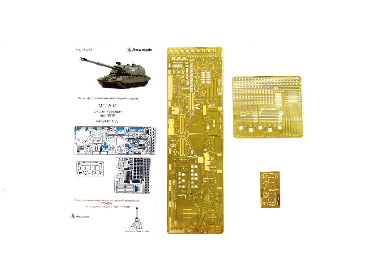 035258 Фототравление Микродизайн мста-с. Основной набор (Звезда) (1:35)