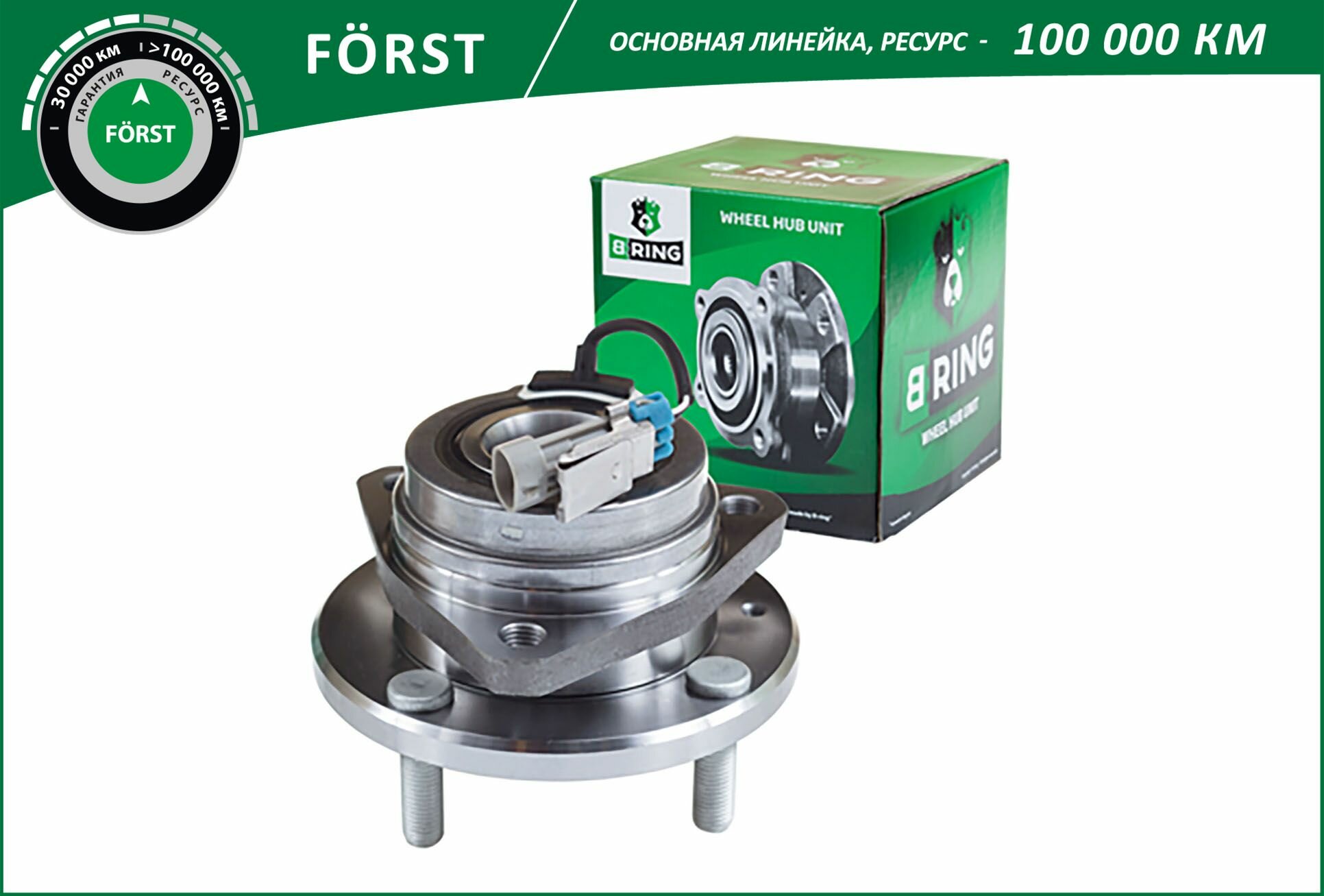 Ступица с подшипником в сборе передняя (d 138,5 с ABS)