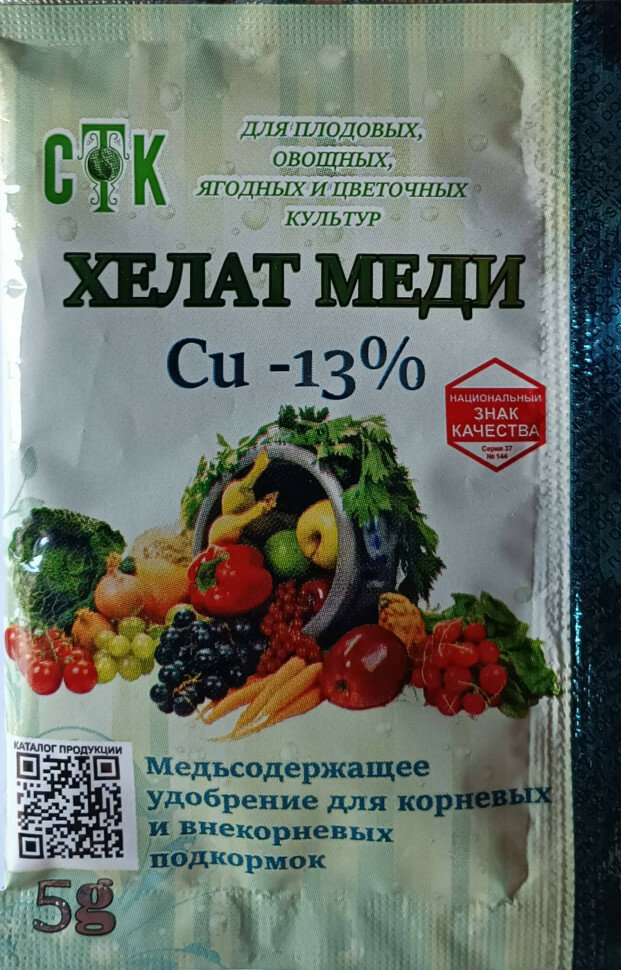 Удобрение Хелат Меди СТК 5 г 10 упаковок