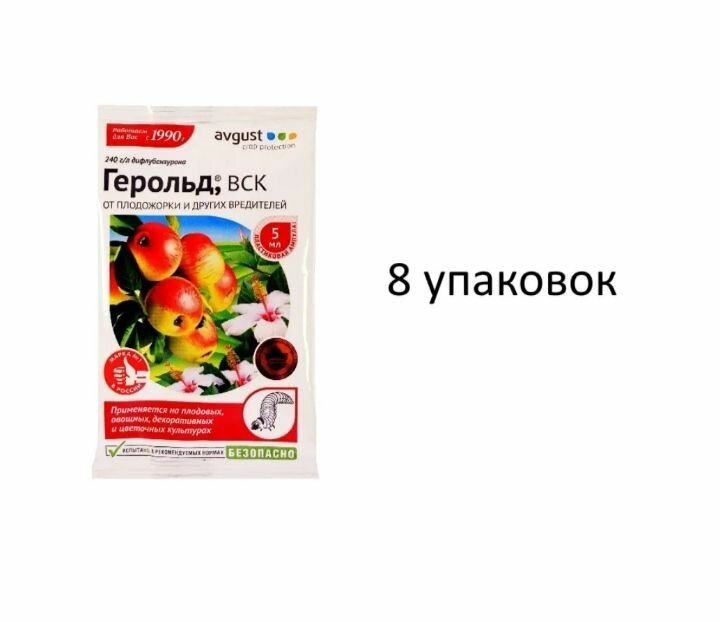 Средство от садовых вредителей Герольд Avgust 5 мл 8 штук.