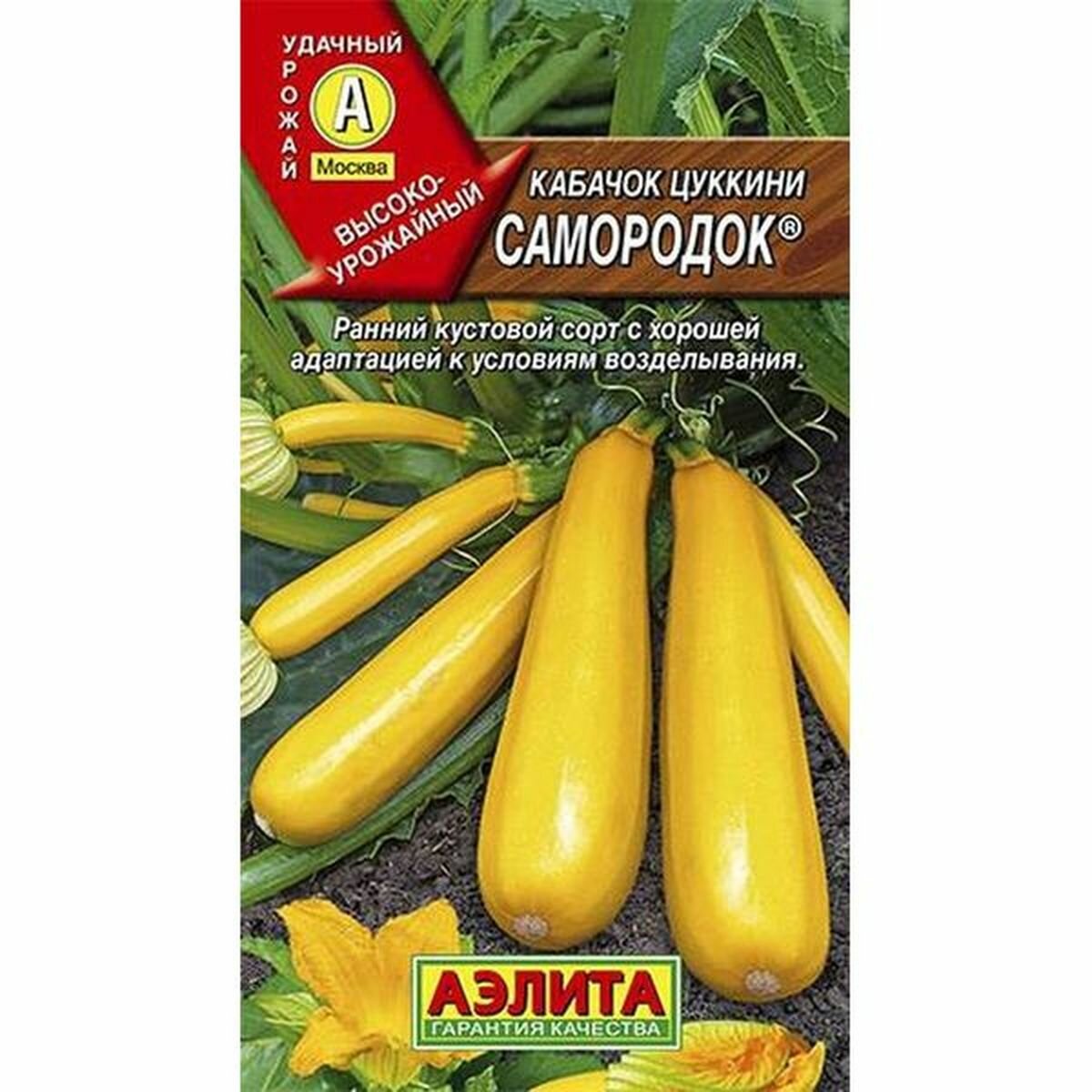 Семена Кабачок Самородок цуккини, раннеспелый, Аэлита, 1 пачка - 1г семян