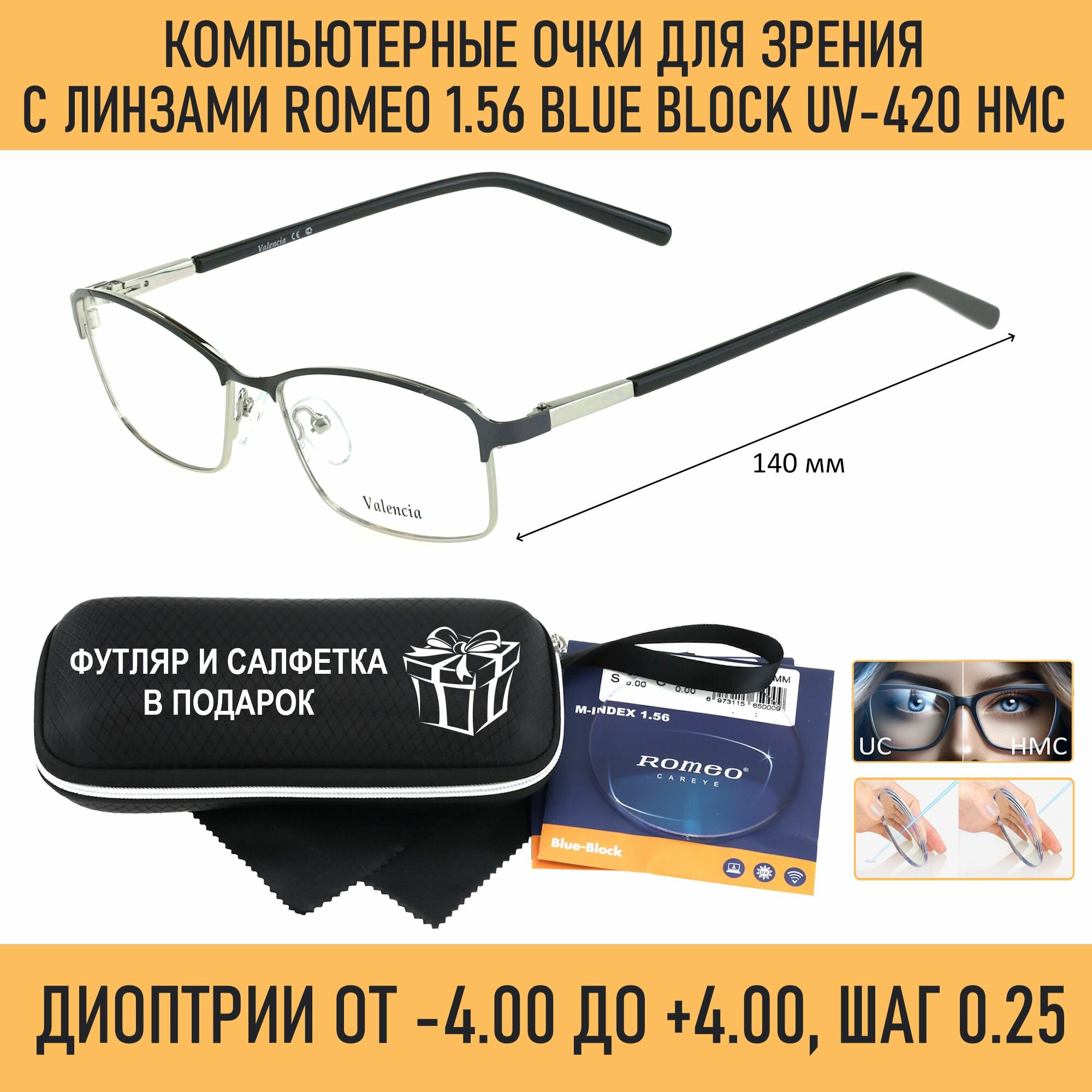 Очки по рецепту с футляром -2.50 РЦ 62-64 VALENCIA мод. 32615 Цвет 3 с компьютерными линзами BLUE BLOCK