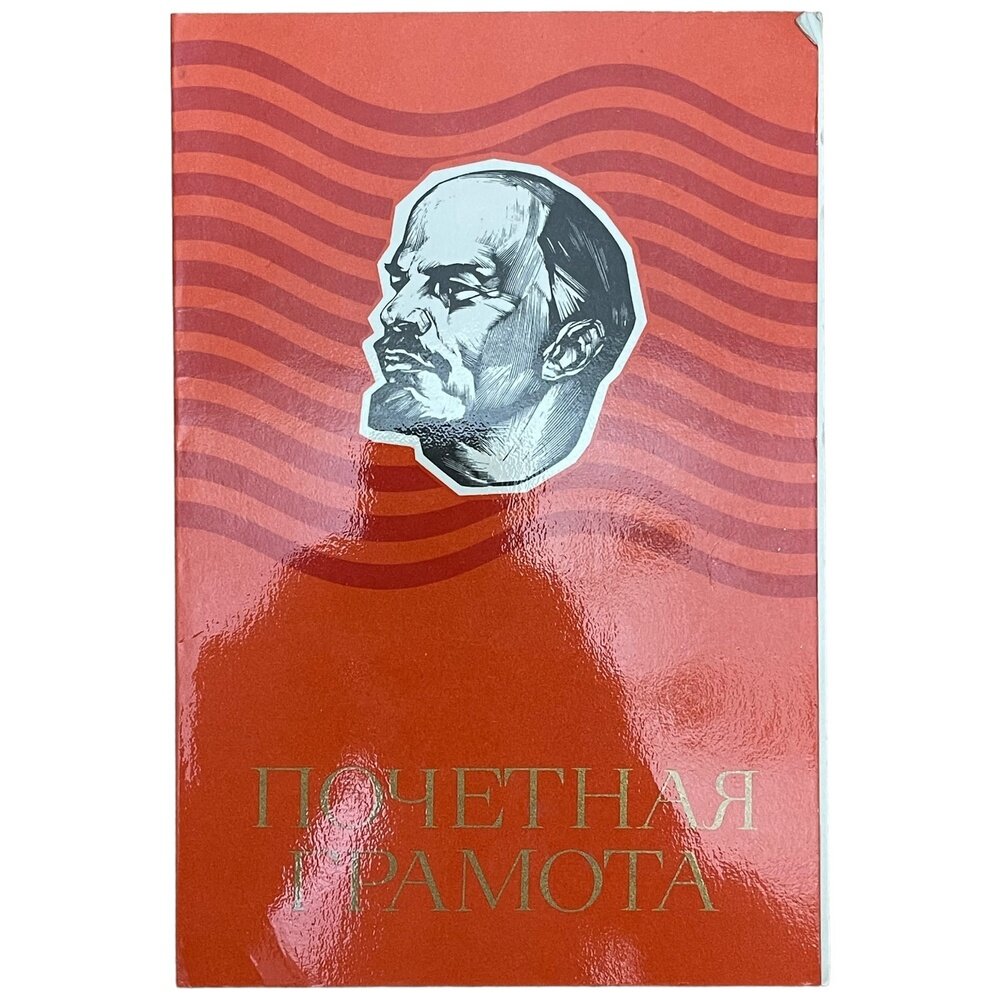 СССР, почетная грамота "День энергетика" (нач. участка КИПиА энергоцеха) 1978