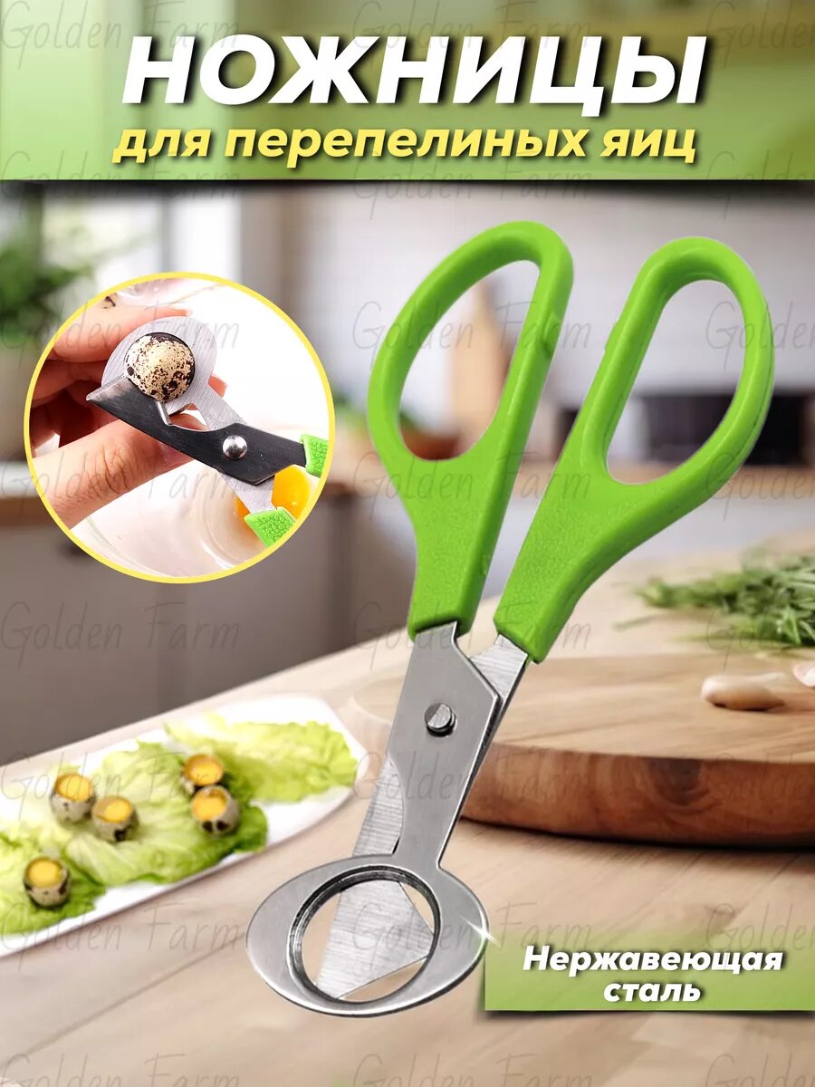 Ножницы для вскрытия перепелиных яиц