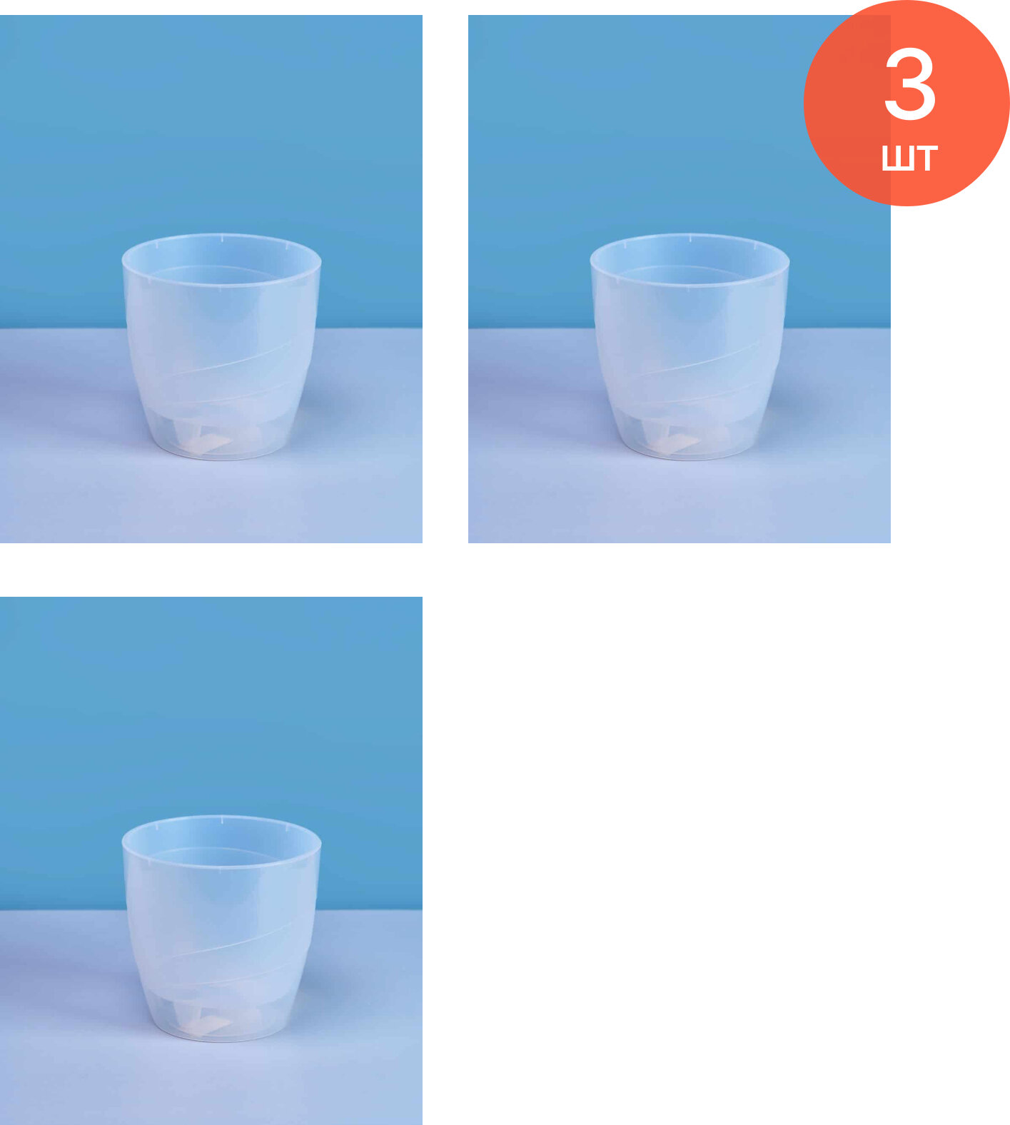 Кашпо для цветов Plast avenue / Пласт Авеню Грация со вставкой, пластиковое прозрачное, диаметр 17см объем 2.8л (комплект из 3 шт)