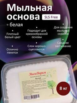 Белая Мыльная основа 8 кг (МылоВарим)