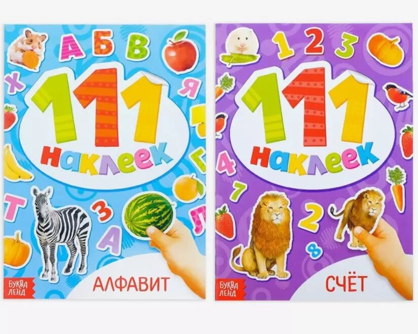 100 наклеек набор Алфавит и счет 2тт (компл. 2кн.) (упаковка) (м) (4453907)