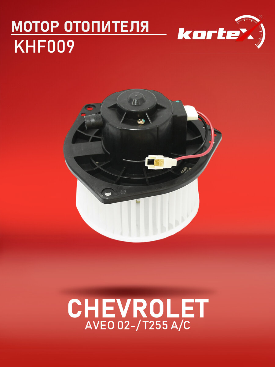 Мотор (вентилятор) отопителя Шевроле Авео, Дэу Калос RF1604, PFN191, MK7076