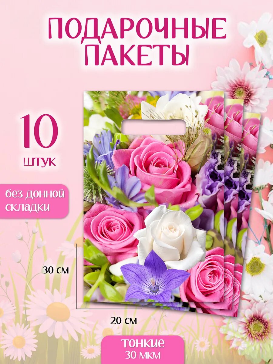 Пакеты подарочные набор 10шт