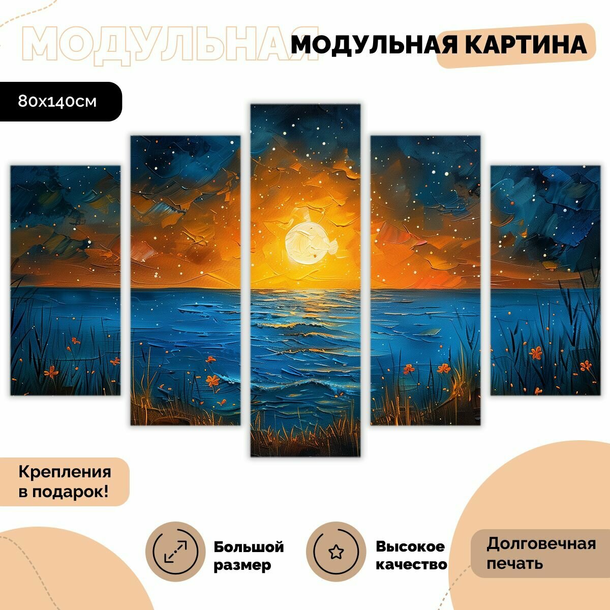 Модульные картины для декора, 80х140cm, 5 модулей, Высококачественная декоративная живопись