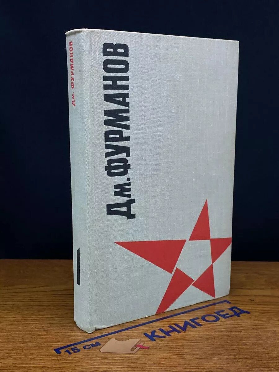 Книга. Чапаев. Красный десант 1971 (2040928117242)