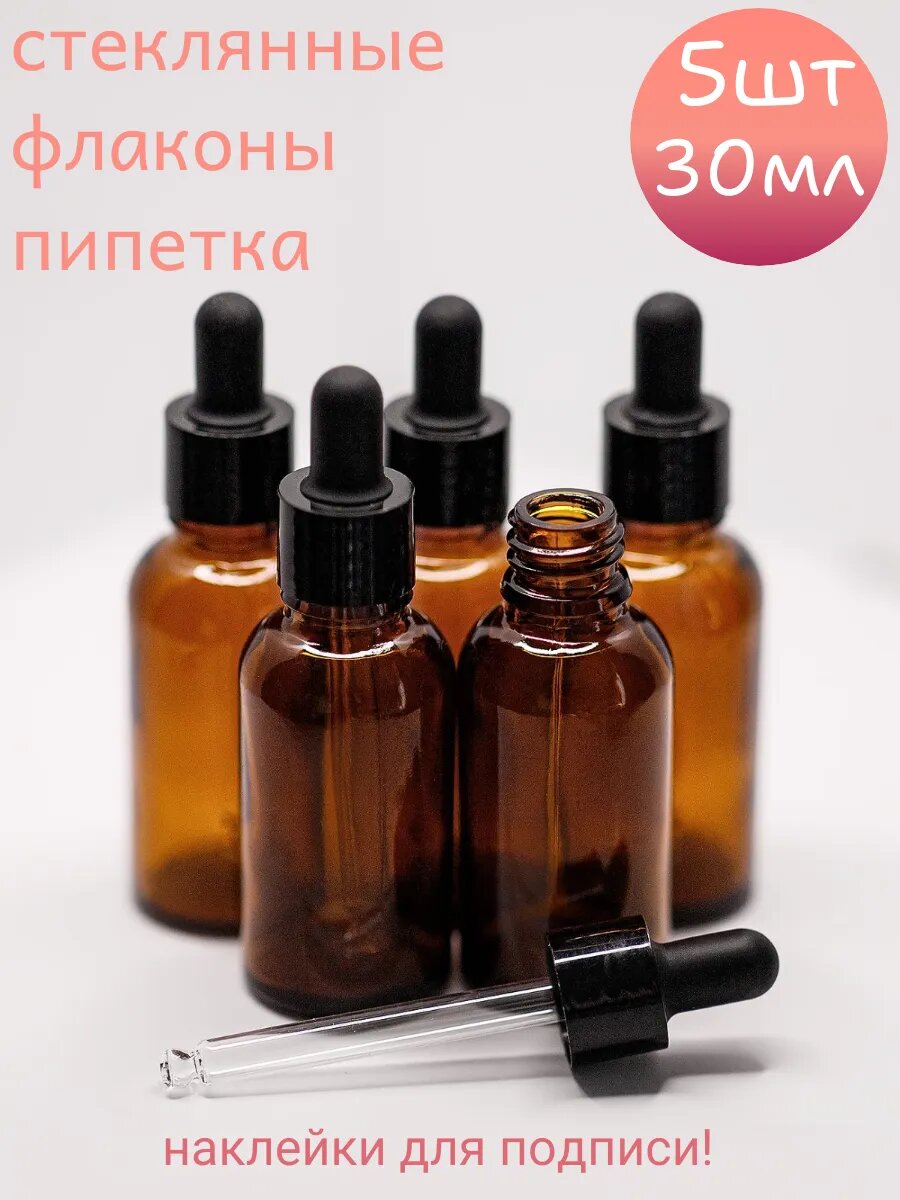 Флаконы стеклянные 30 мл с пипеткой