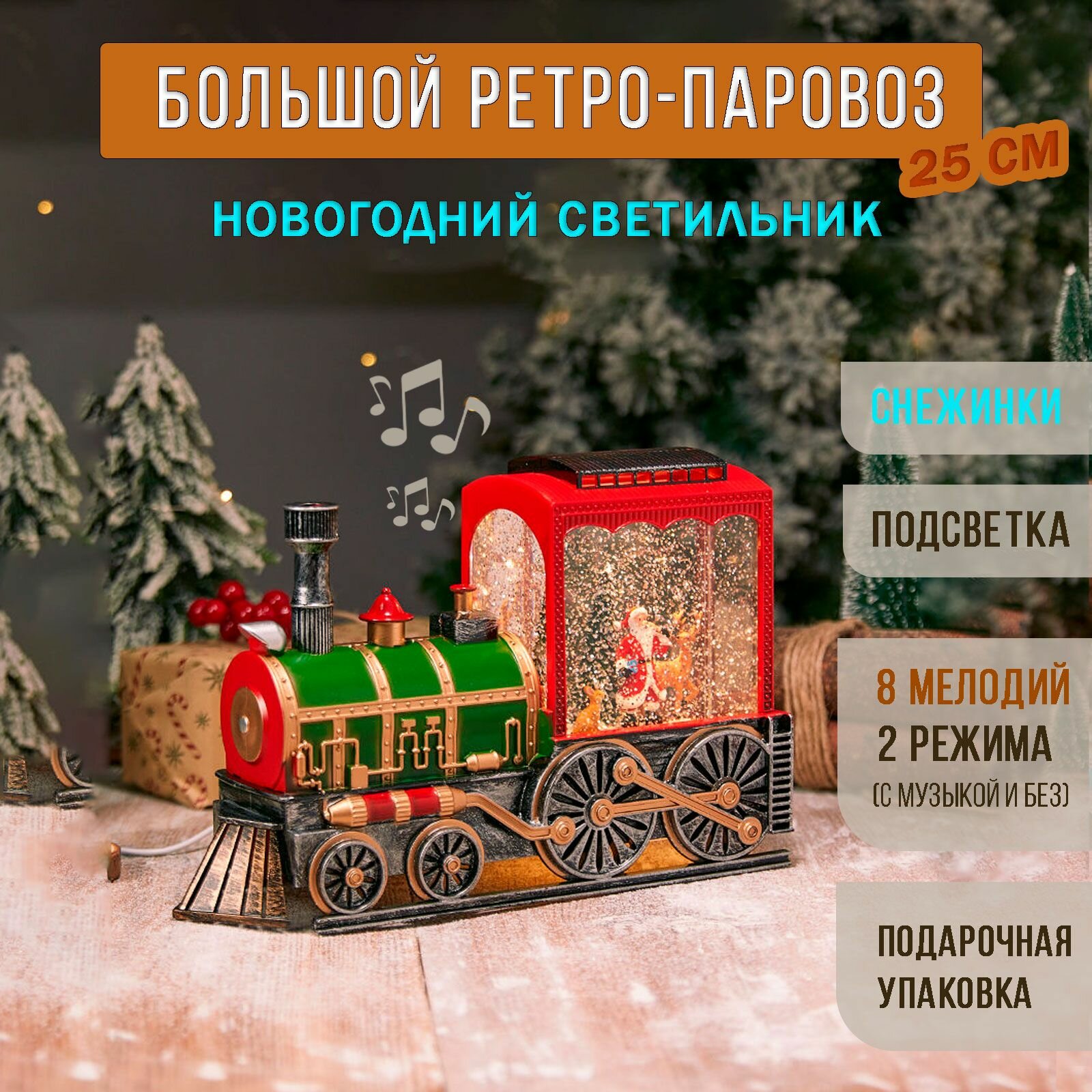 Телевизор-ретро 20см. новогоднее украшение светильник фонарь с подсветкой и снегом "Дед Мороз едет с подарками"